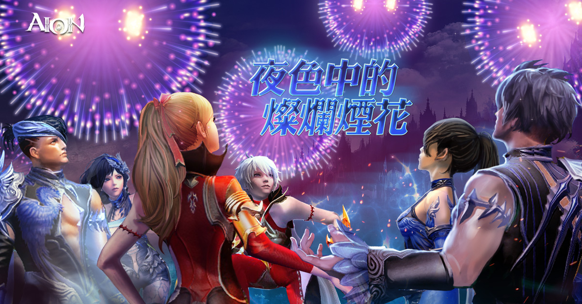 【一般】燦爛 PURPLE LOUNGE 好禮 | AION-台灣官方網站