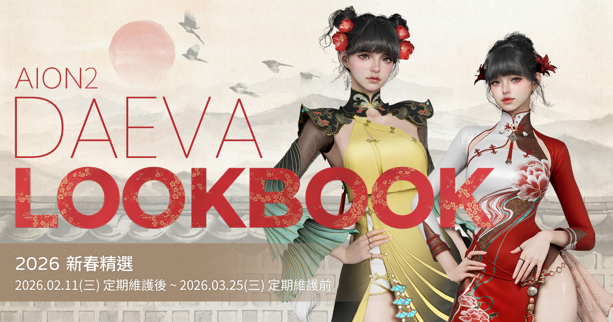 AION2 DAEVA LOOKBOOK | 台灣官方網站