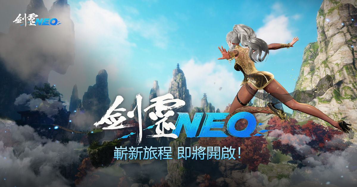 劍靈NEO | 台灣官方網站