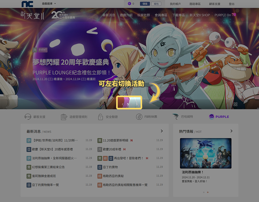 官網改版使用說明 | 新天堂II-台灣官方網站