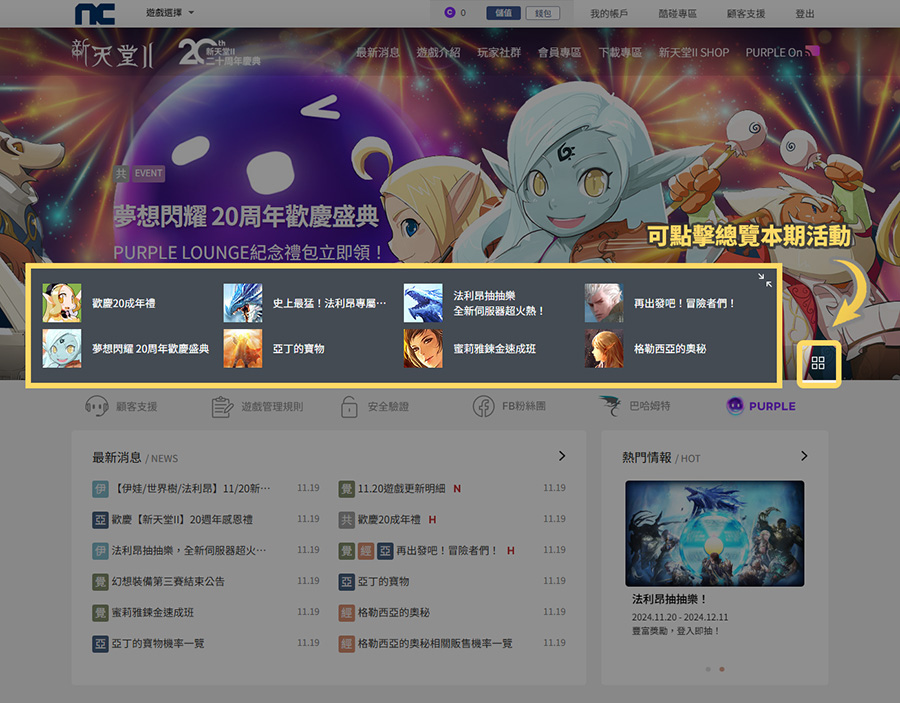 官網改版使用說明 | 新天堂II-台灣官方網站