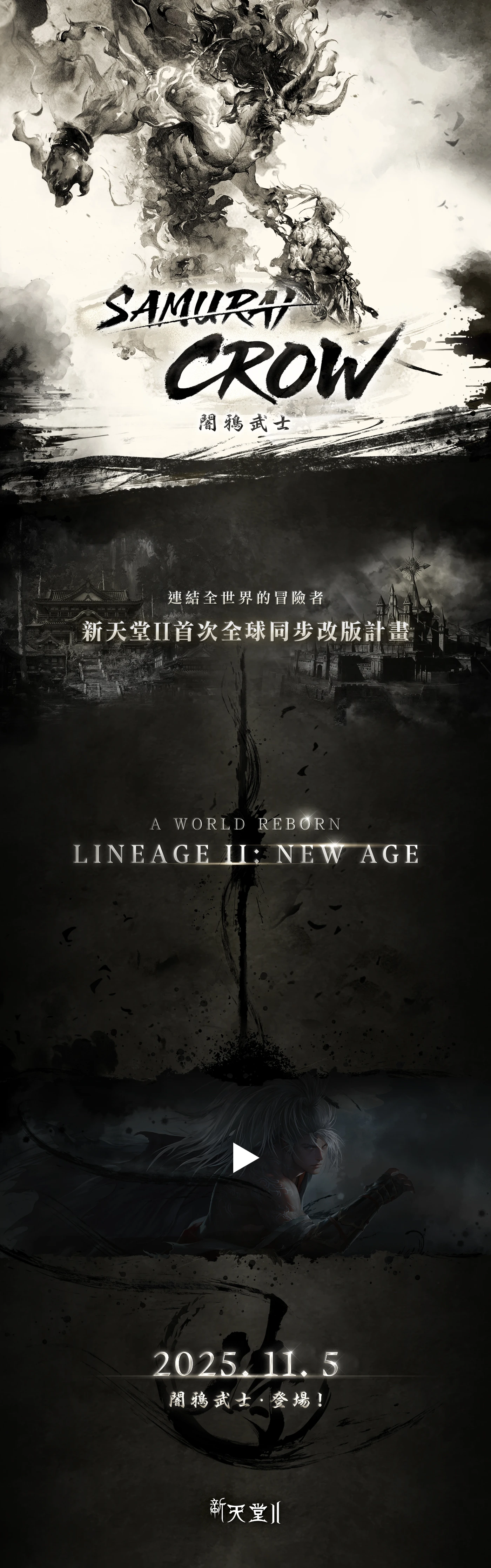 SAMURAI CROW 闇鴉武士：全球同步改版計畫 | 新天堂II - 台灣官方網站