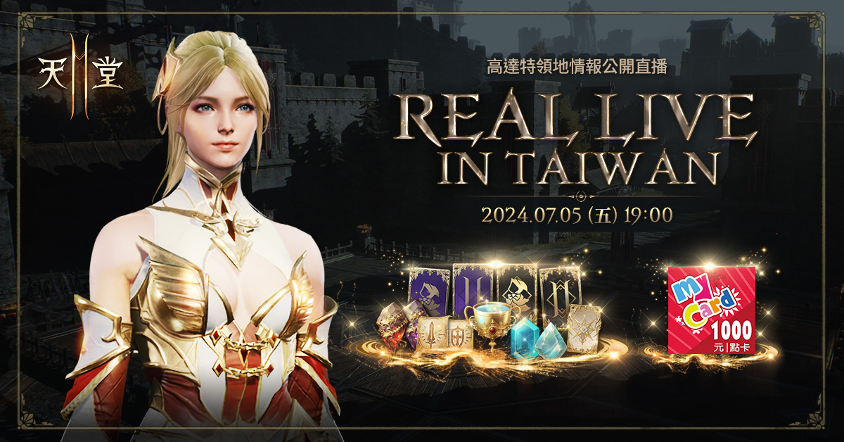 天堂2M改版 改版特別直播 | 台灣官方網站